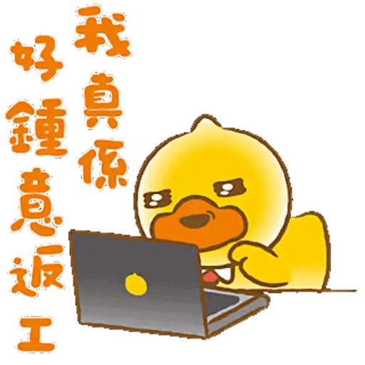 B.Duck扮工日常 @kal_pc - Download Stickers from Sigstick